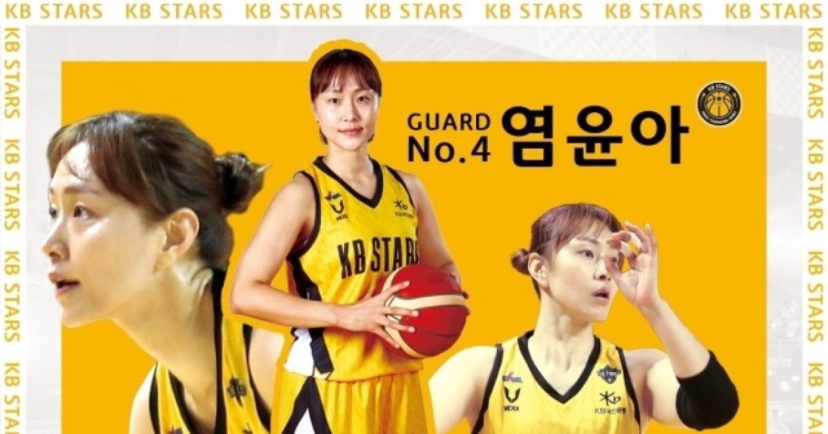 KB FA 염윤아와 재계약, 2년 연봉 1억2000만원, 주장직 유지[오피셜]