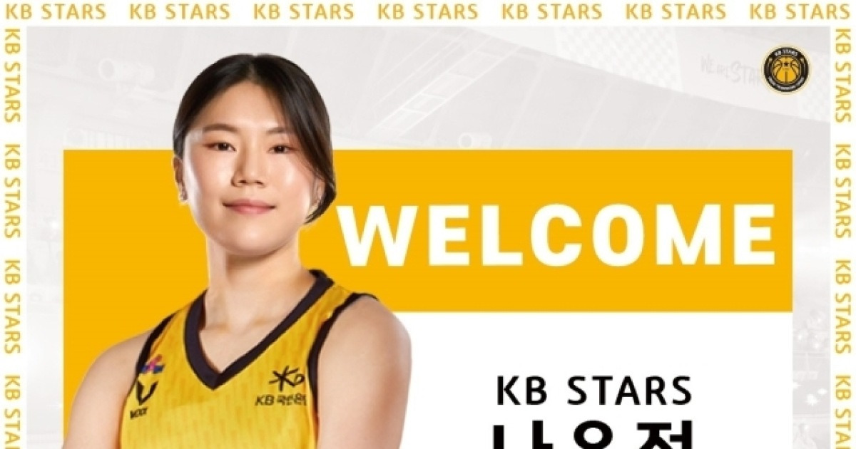 KB FA 나윤정 영입, 3년 1억3000만원[오피셜]