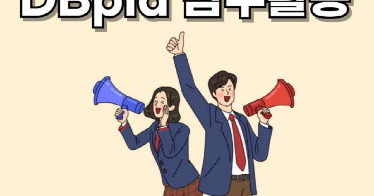 디비피아(DBpia), 중·고등학생 위한 AI 서비스 ‘DBpia 탐구활동’ 출시
