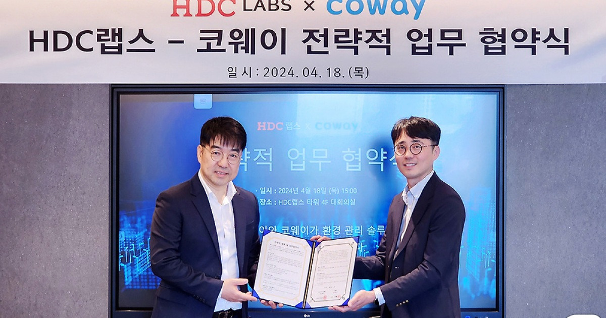 "환경가전과 방제서비스 결합"…코웨이, HDC랩스와 MOU