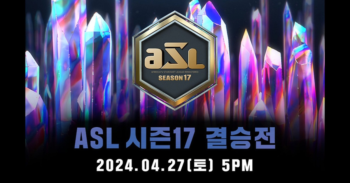 27일 'ASL 스타리그 시즌 17' 결승전…최강 저그는 누구일까?