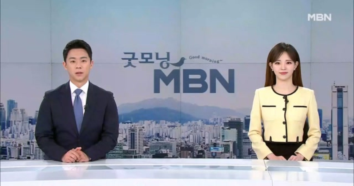 4월 19일 굿모닝 MBN 클로징