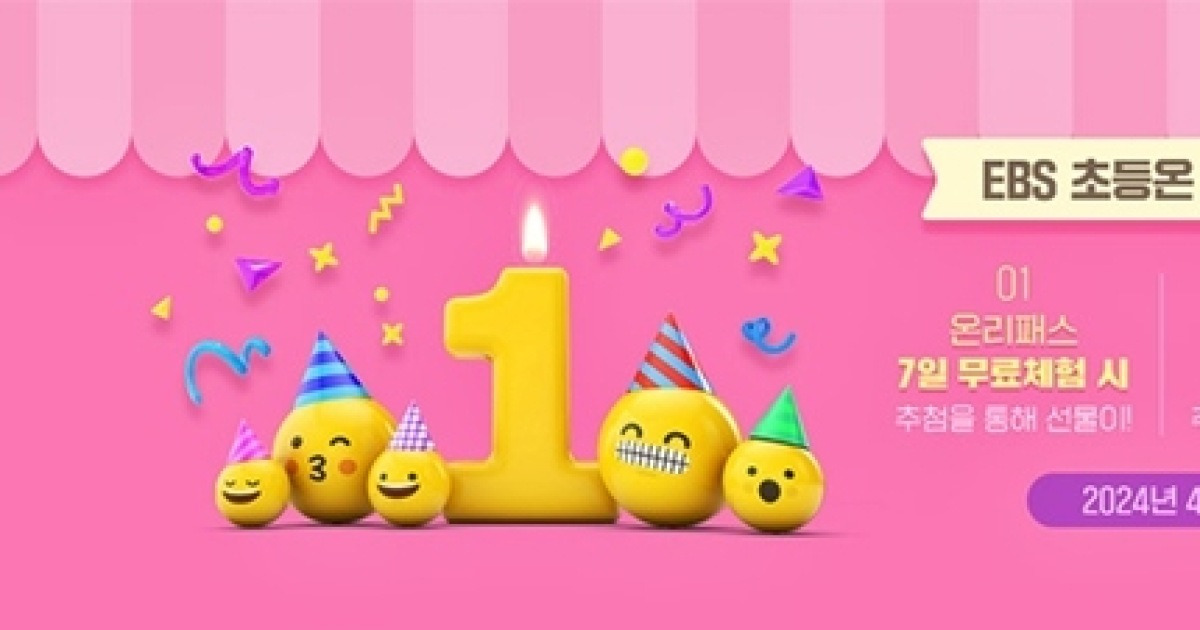 EBS 초등온, 초등학생 온라인 학습 이벤트 ‘매일매일 감사합니다’ 진행