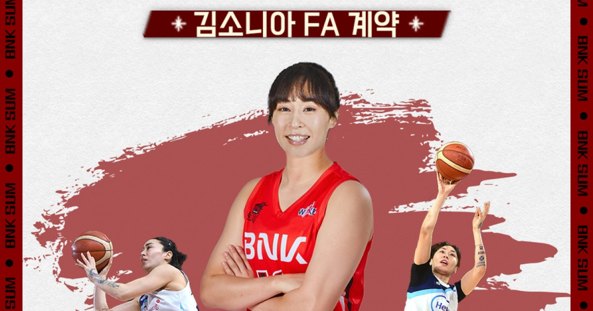 ‘FA 최대어’ 김소니아, BNK썸과 계약…'총액 4억'