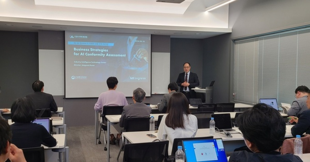 KTL, ‘EU AI법 이해와 대응 전략’ 세미나 개최