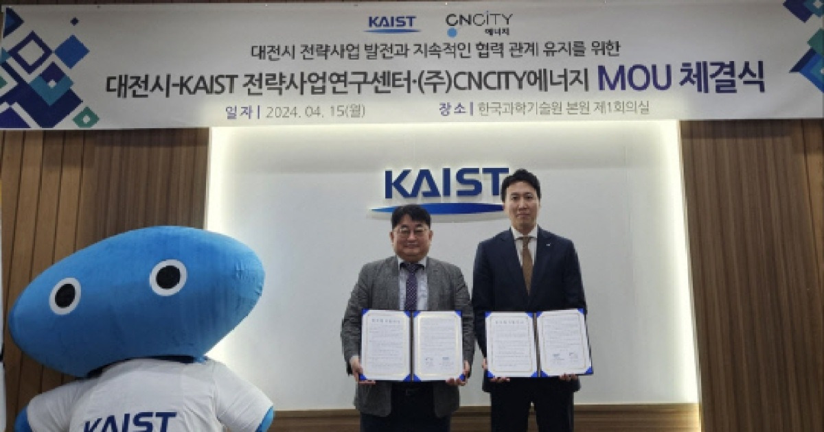 [사진뉴스] CNCITY에너지·대전시-KAIST전략사업연구센터 MOU 체결