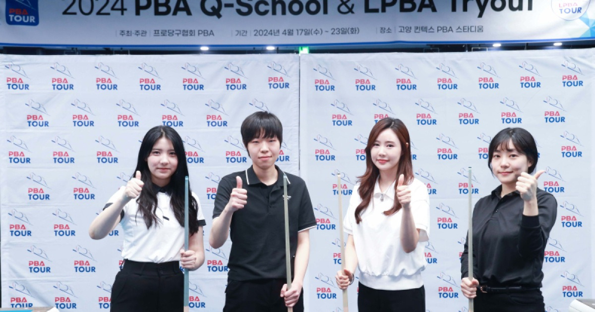 이선영·우휘인·김안나·강승현, LPBA 트라이아웃 최종 합격