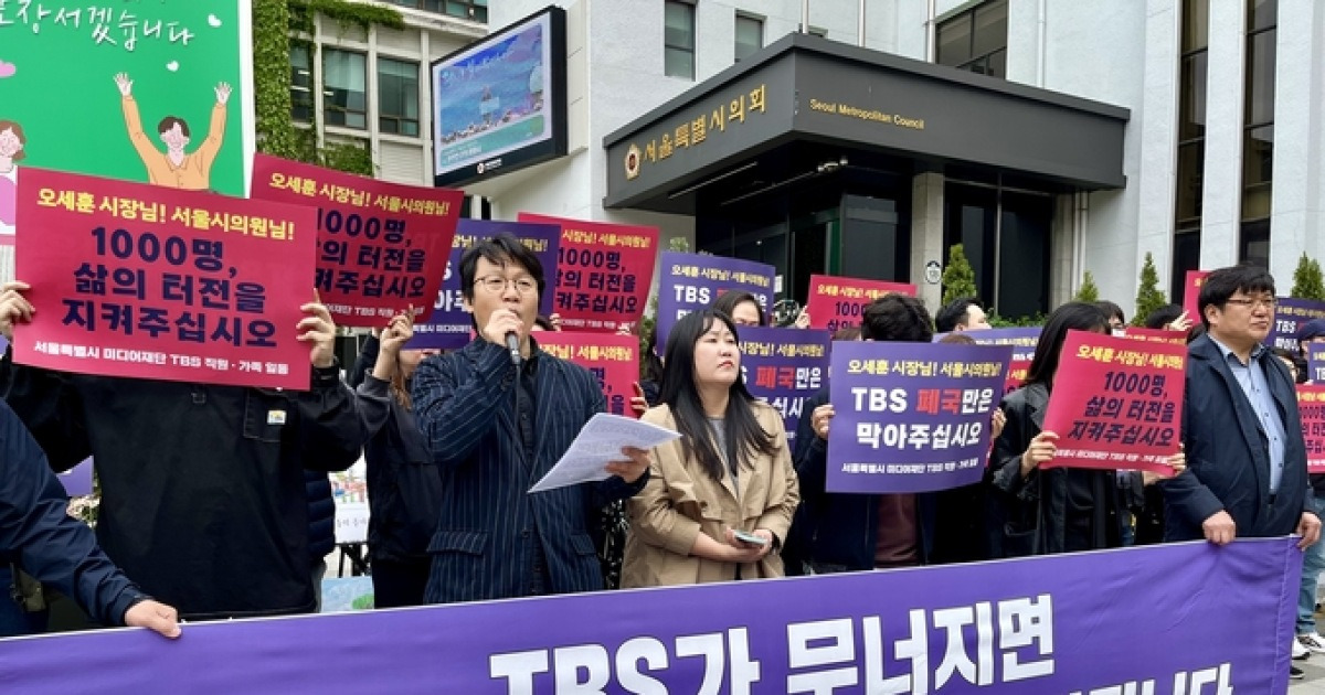 '예산중단 D-40' TBS 구성원들, 오세훈 시장에 마지막 기대