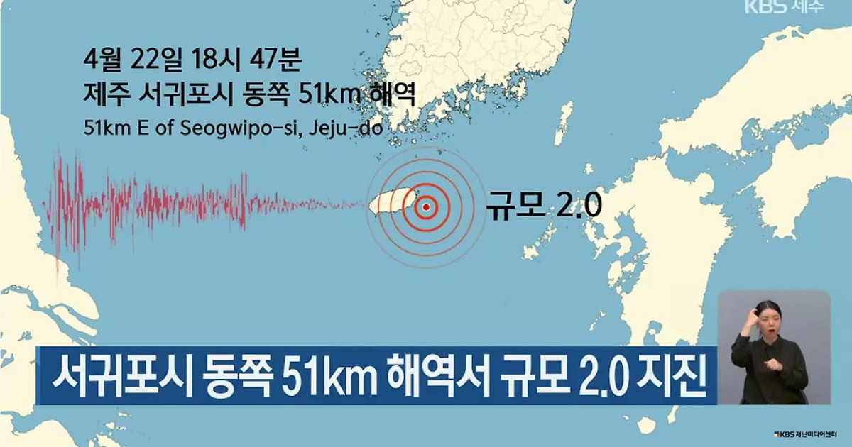 서귀포시 동쪽 51km 해역서 규모 2.0 지진
