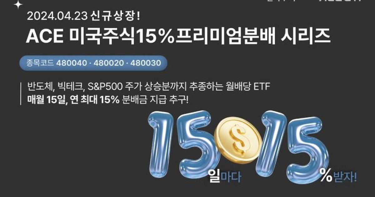 한투운용, 커버드콜 ACE ETF 3종 내일 상장