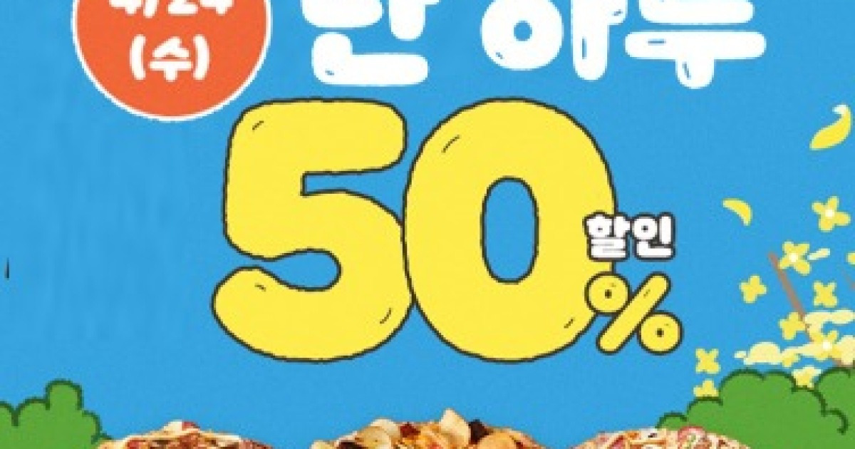 도미노피자, 'SKT T day' 프로모션 진행