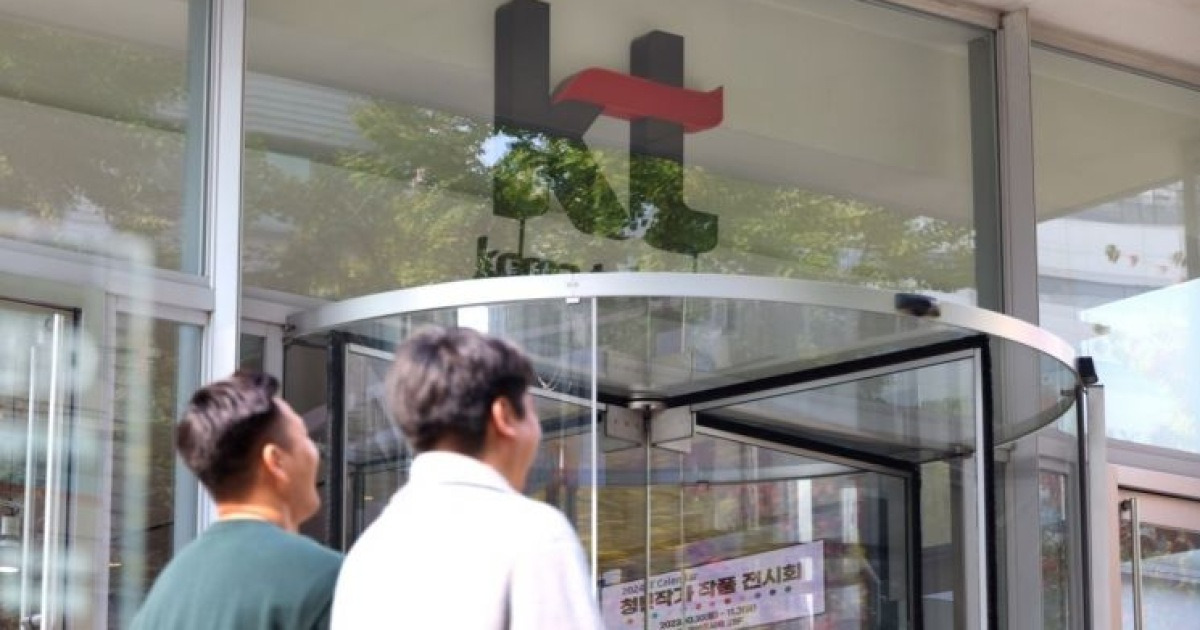 법원, '공공기관 입찰 담합 주도' KT 12억 손해배상 판결…KISTI 손 들어줘