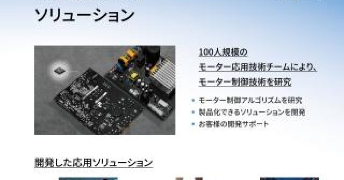 [한국전자제조산업전] 글로벌 기업 FORTIOR TECH, 'SENSORLESS FOC 칩' 국내 소개