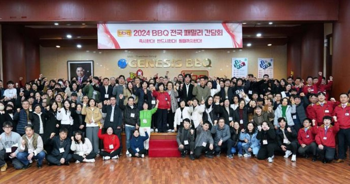 BBQ, 4000여명 전국 패밀리 간담회 성료..현장 목소리 반영