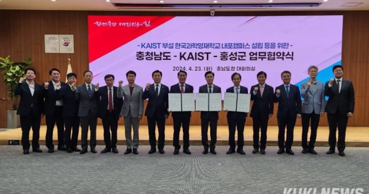 내포신도시에 ‘KAIST 영재학교’ 2028년 문 연다 [힘쎈충남 브리핑]