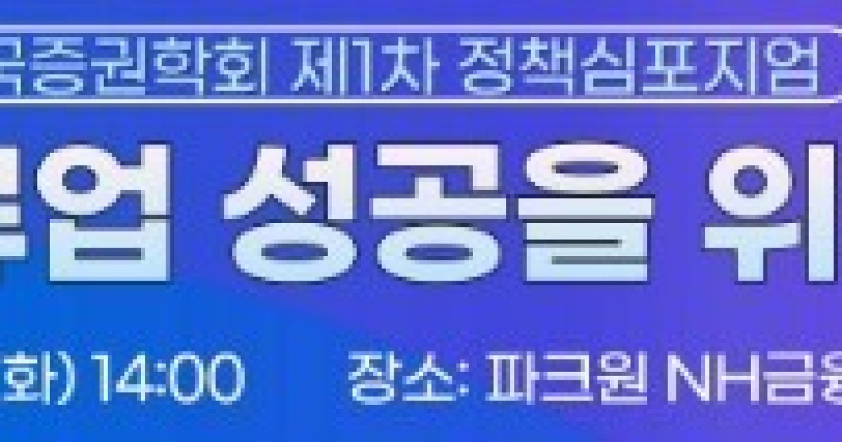 밸류업 골든타임…학계·업계 성공위해선 규제개혁·이사회 중요