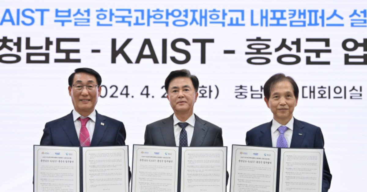 ‘KAIST 영재학교’ 2028년 충남 내포에 문 연다