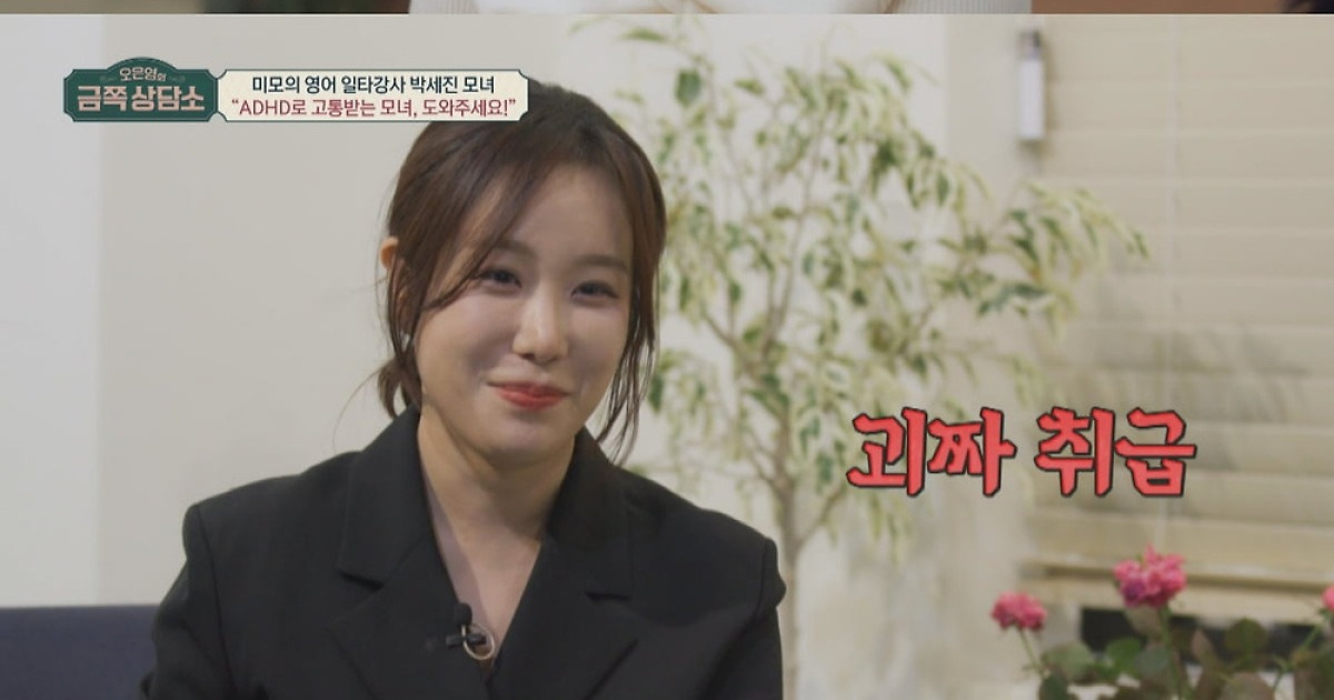 박세진, 영어 일타강사인데…"심한 ADHD, 학교폭력까지 당해" ('금쪽상담소')