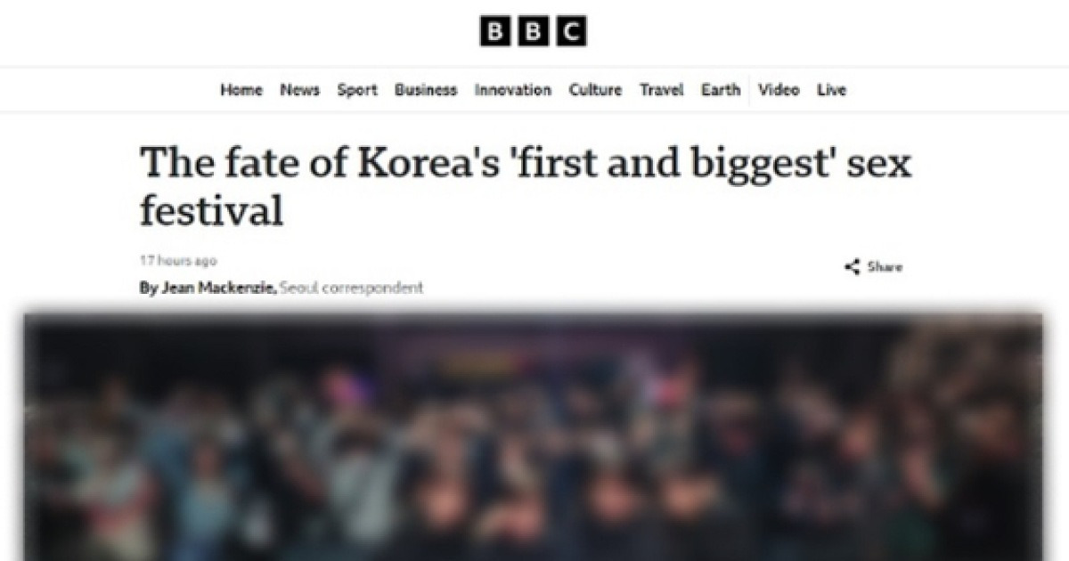 BBC도 주목한 '성인 페스티벌'…"보수적인 한국서 논란"