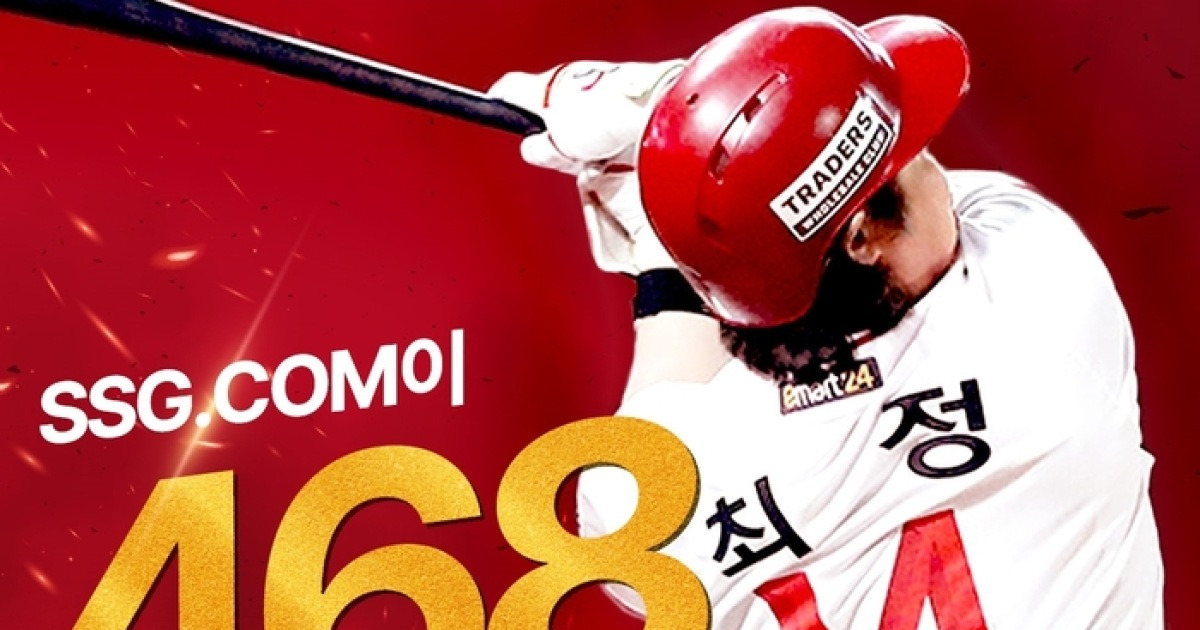SSG닷컴, 최정 선수 홈런 신기록 달성 시 축하 댓글 달면 ‘468만원 적립금’ 혜택 쏜다
