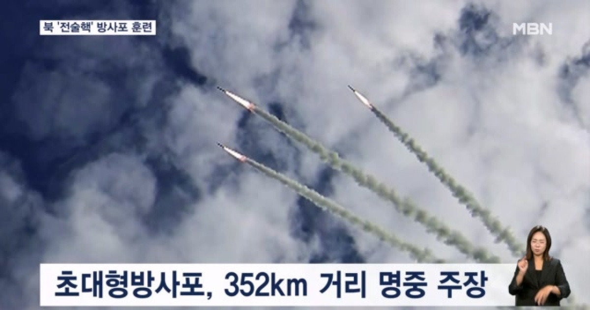 북 전술핵 탑재 초대형방사포 발사 첫 공개…계룡대 사정거리