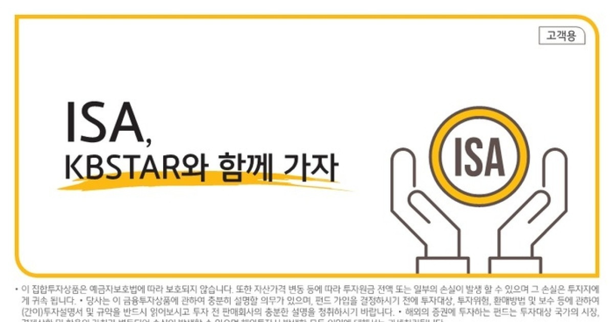 ISA 활용한 ETF 투자 방법은...KB자산운용, 가이드북 발간