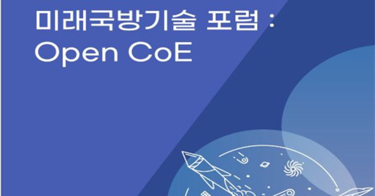 ADD, AI기술 국방적용 등 미래국방기술 논의