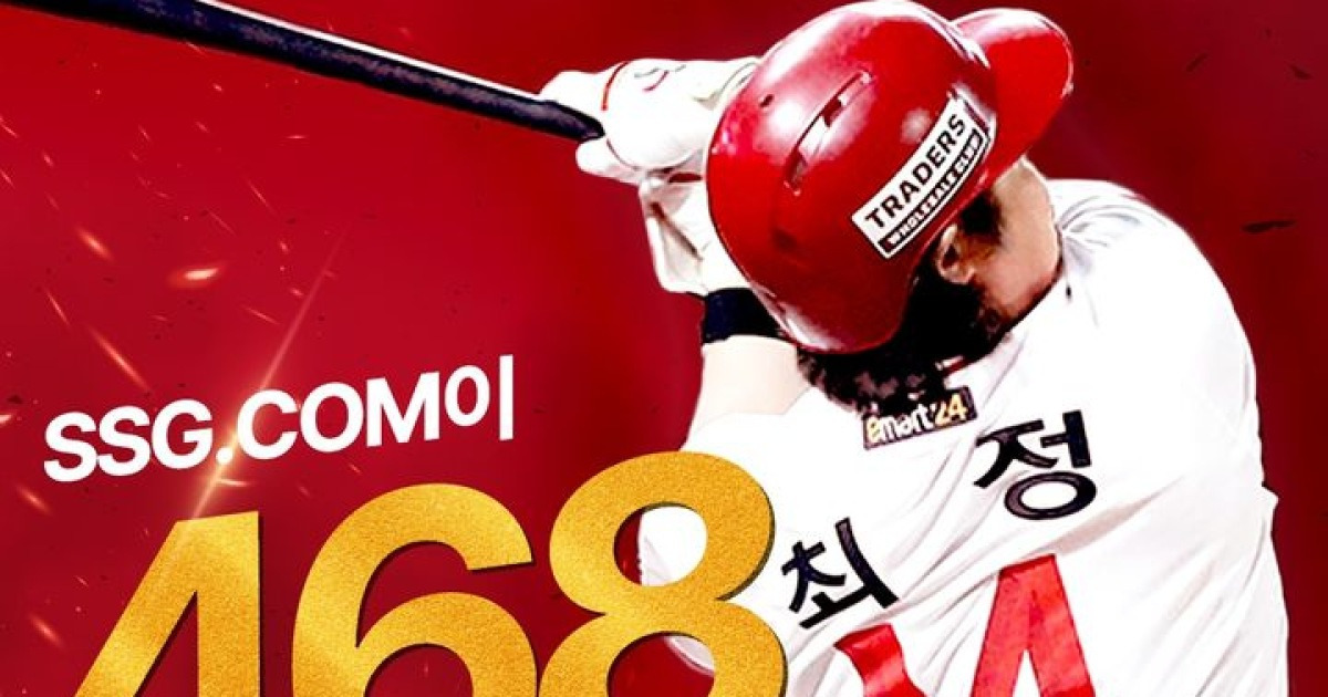 "468만원 쏜다" SSG닷컴, 최정 홈런 신기록 달성 맞춰 축하 이벤트