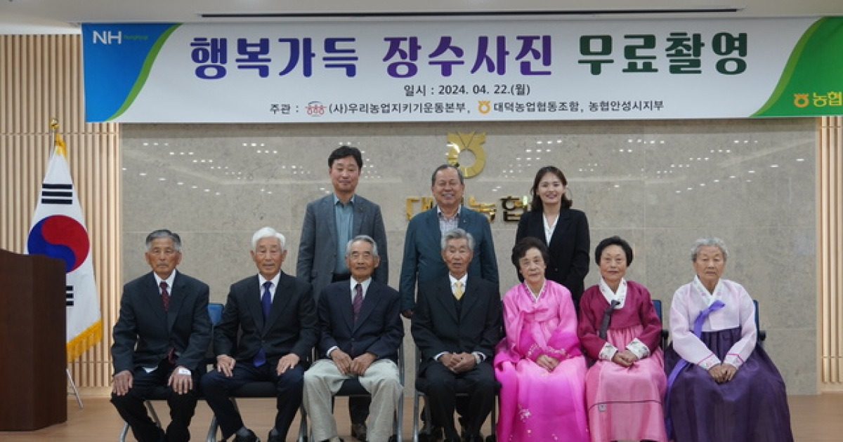 경기농협 안성 대덕농협서 농촌 어르신 장수사진 무료 촬영