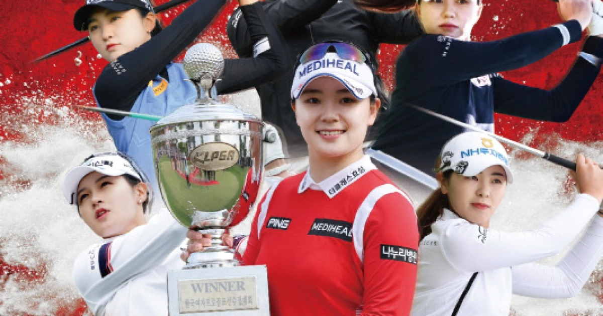 제46회 KLPGA 챔피언십 역대 기록으로 보는 관전포인트…이다연·박현경·백규정·황유민·김재희·박지영·이예원·정윤지·방신실·박민지 등 출격