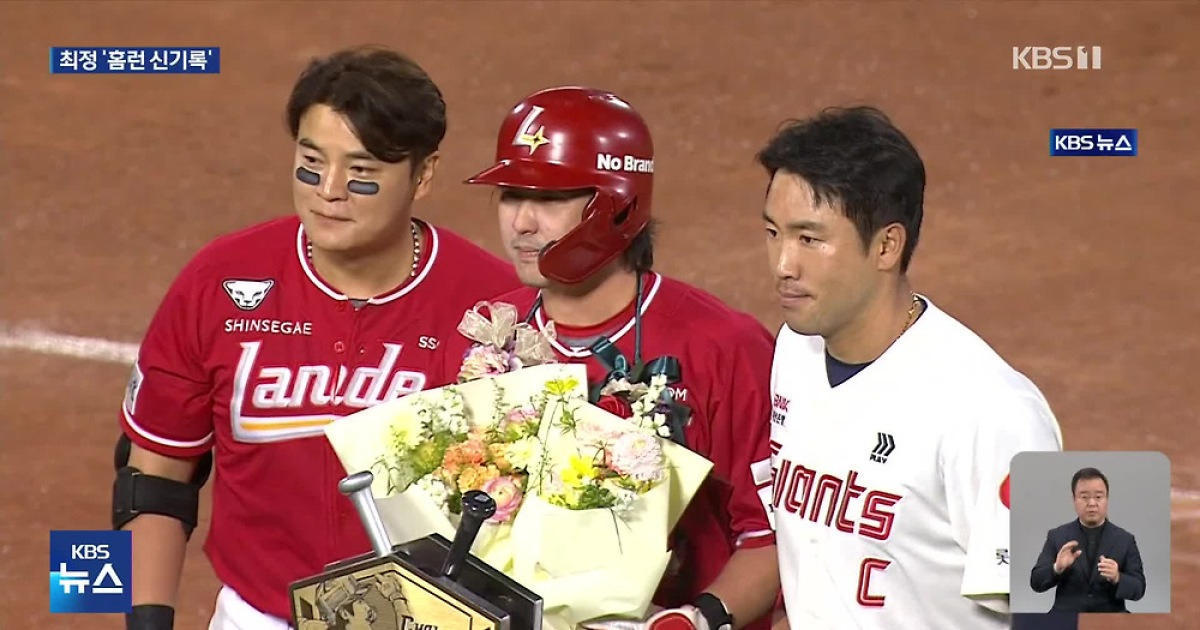 SSG 최정, 통산 468홈런 신기록 세웠다!