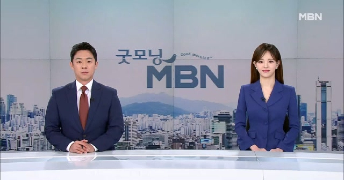 4월 25일 굿모닝 MBN 클로징