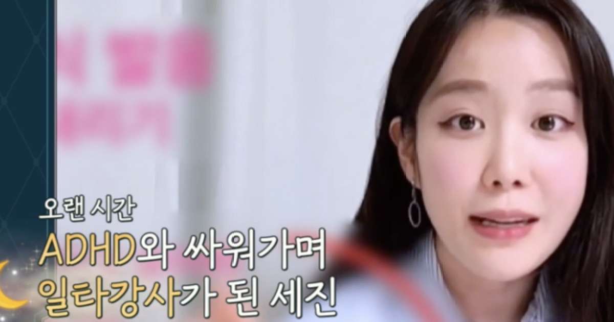 '일타강사' 박세진 "ADHD로 학교 폭력 당해" 피해자 고백 [Oh!쎈 종합]