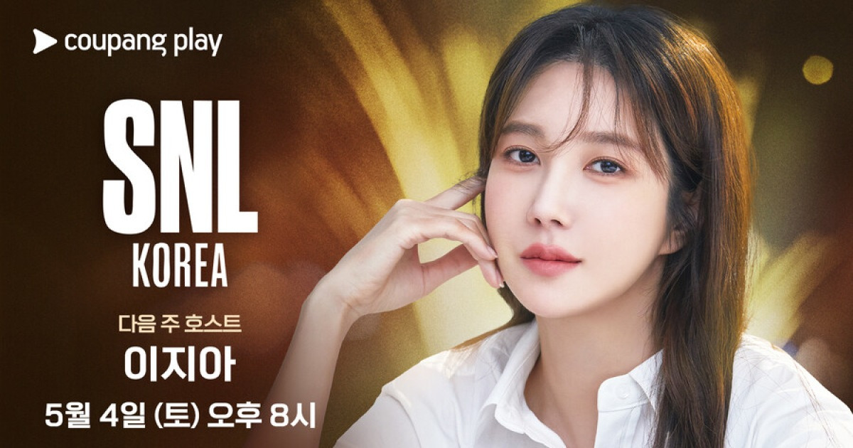 이지아, 'SNL 코리아5' 마지막 호스트 출격 "얼마든지 망가질 준비 됐다"