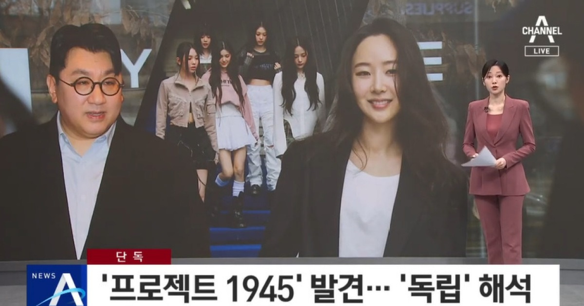 하이브, '프로젝트 1945'=독립 뜻? 민희진 문건 추가 확보[★NEWSing]