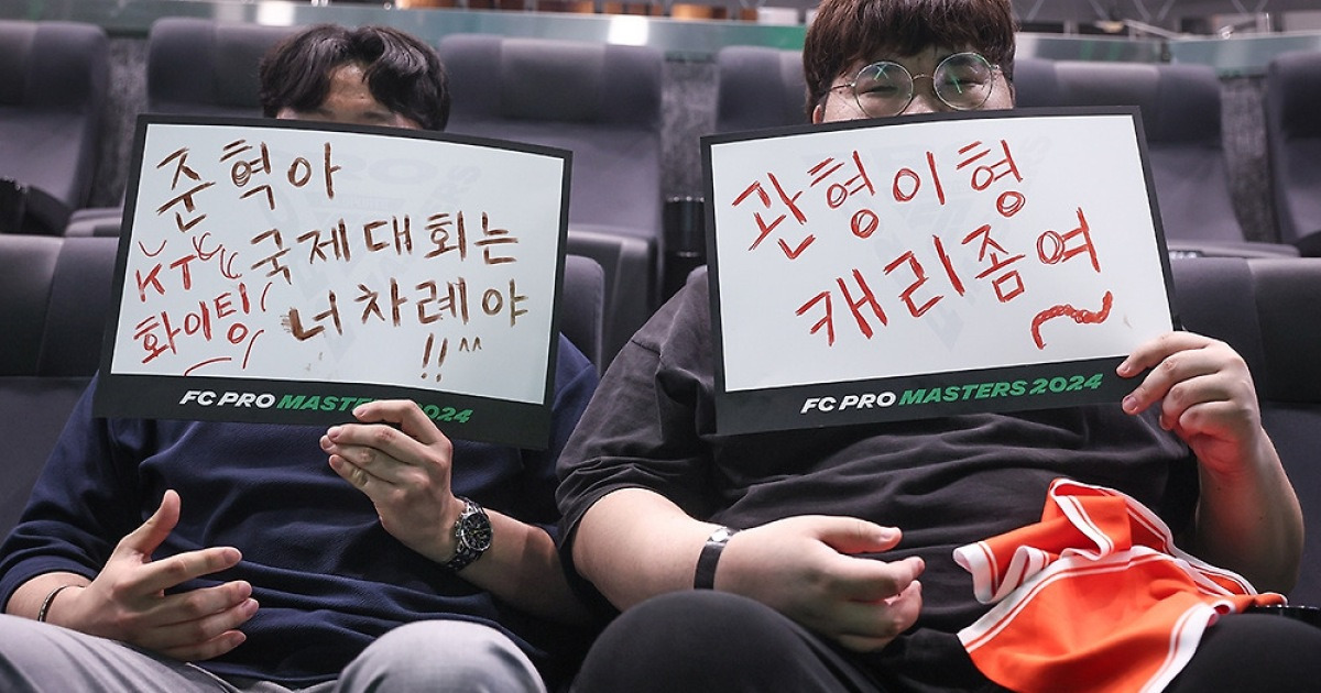 [포토] KT FC온라인 팀 응원하는 팬 '관형이 형 캐리 좀'