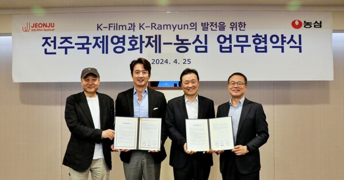 농심, 전주국제영화제와 MOU…"K필름·K라면 발전 함께한다"