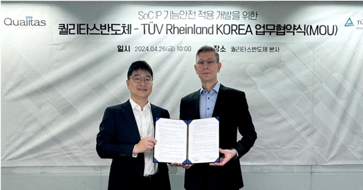 퀄리타스반도체-TUV라인란드코리아, 자율주행 핵심부품 업무협약