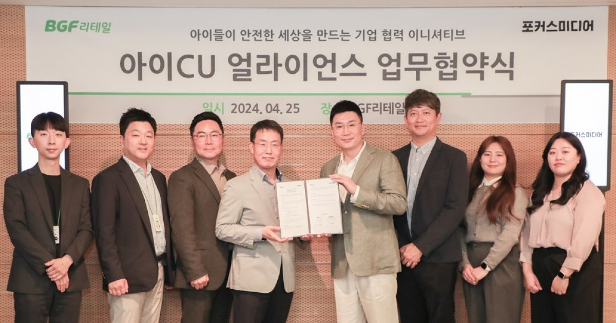 [헤럴드pic] BGF리테일-포커스미디어 ‘아이CU 얼라이언스’ 협약