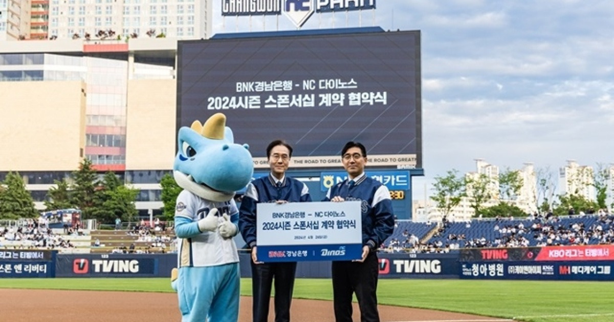 NC, ‘BNK경남은행 낙동강 더비 스폰서 데이’ 성료