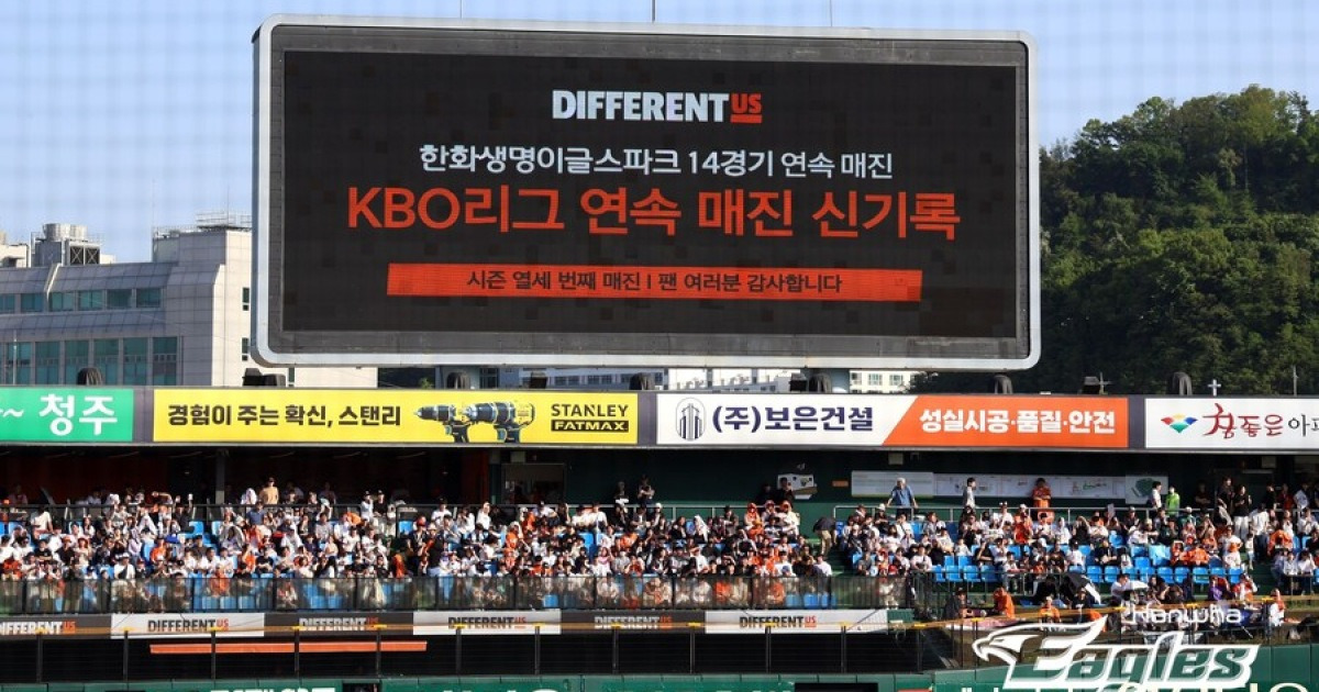 KBO리그 200만 관중 돌파…역대 2번째로 빠르다, 한화는 홈경기 연속 매진 신기록