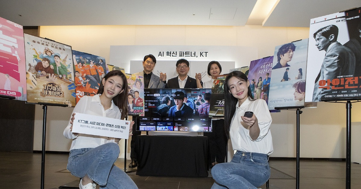KT, AI로 미디어·콘텐츠 산업 혁신…AICT 컴퍼니 전략 가속