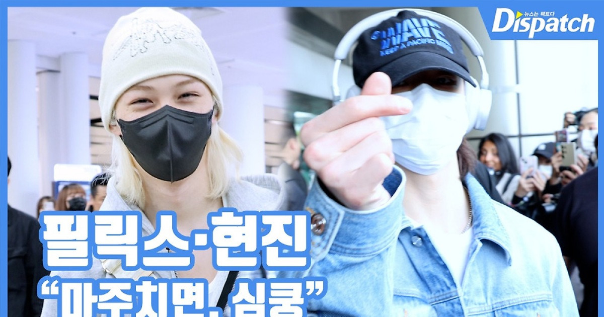 [현장영상] 마주치면 심쿵 필릭스·현진 힐링 아이컨택