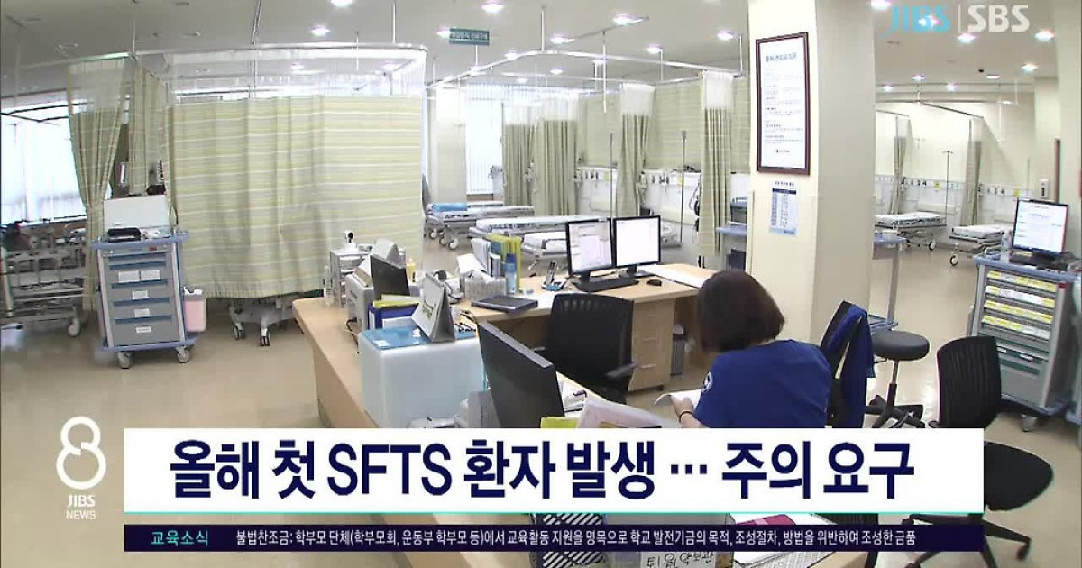 올해 첫 SFTS 환자 발생..주의 요구