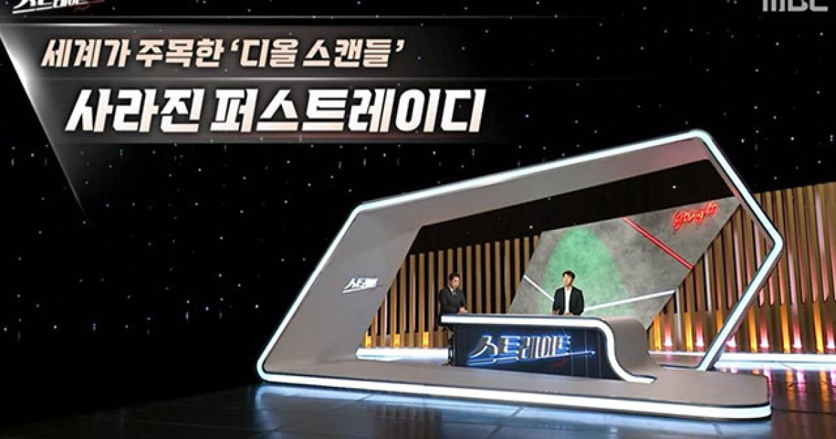 선거방송심의위 Mbc ‘김건희 여사 명품백 수수 의혹 보도에 관계자 징계