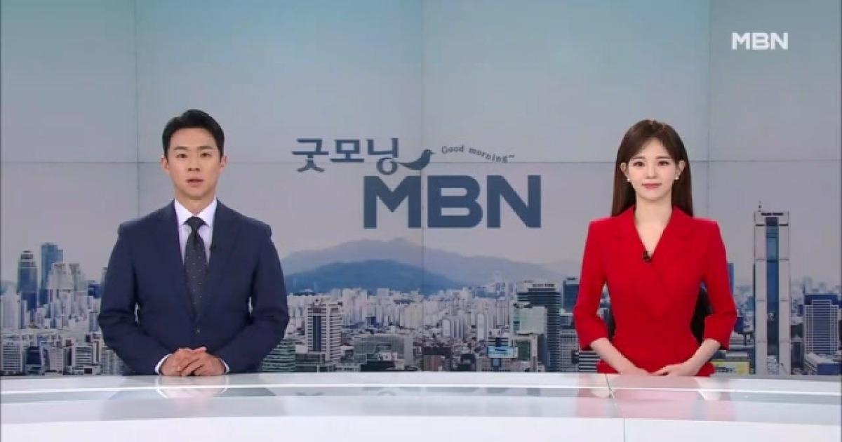 4월 29일 굿모닝 MBN 클로징