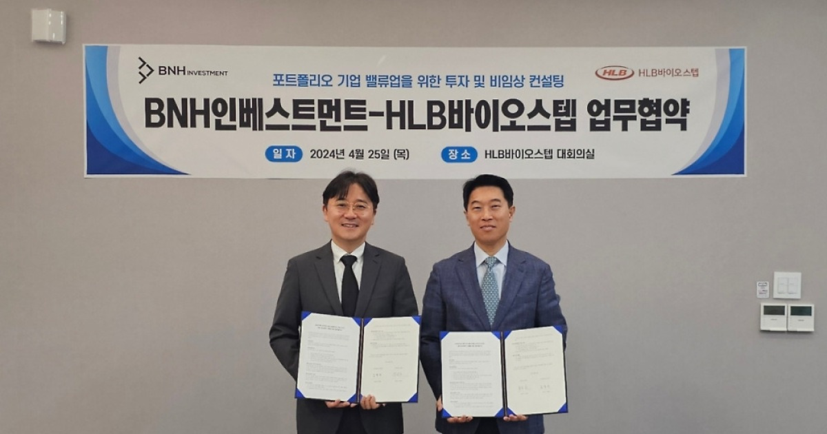 HLB바이오스텝-BNH인베, 바이오벤처 성장지원 위한 MOU 체결