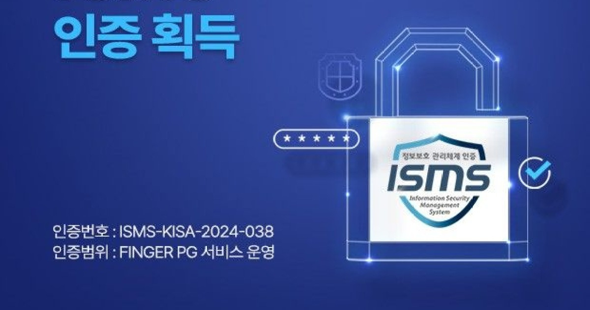 핑거, 전자지급결제대행 분야 ISMS 인증 획득