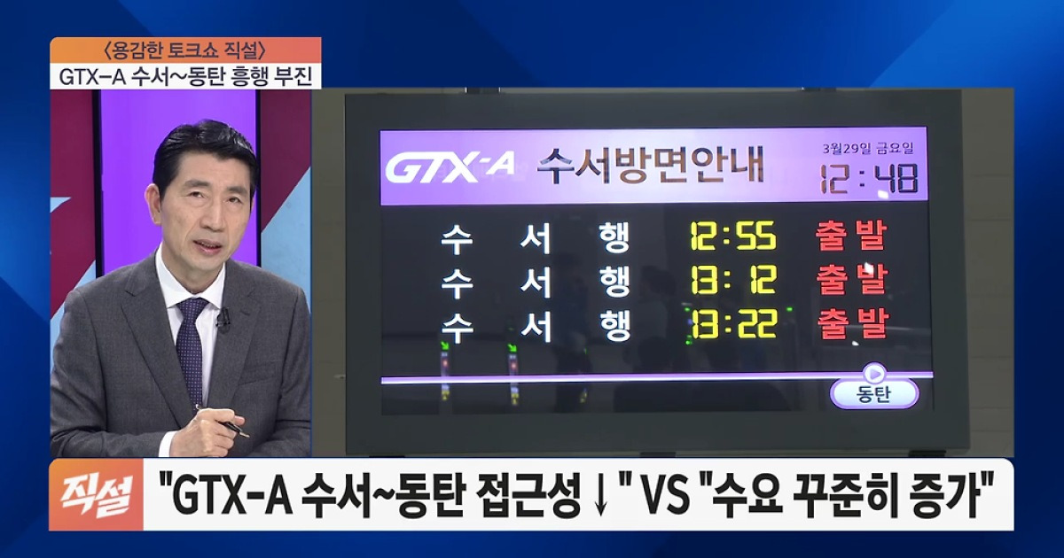 GTX-A 승객 반토막...수백억 보상 시끌