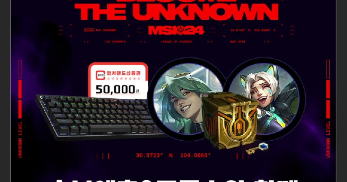 SOOP, '리그 오브 레전드' 국제 대회 '2024 MSI' 생중계